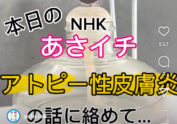 『あさイチ』 アトピーとセイタカアワダチソウ :: Uchi_Lab