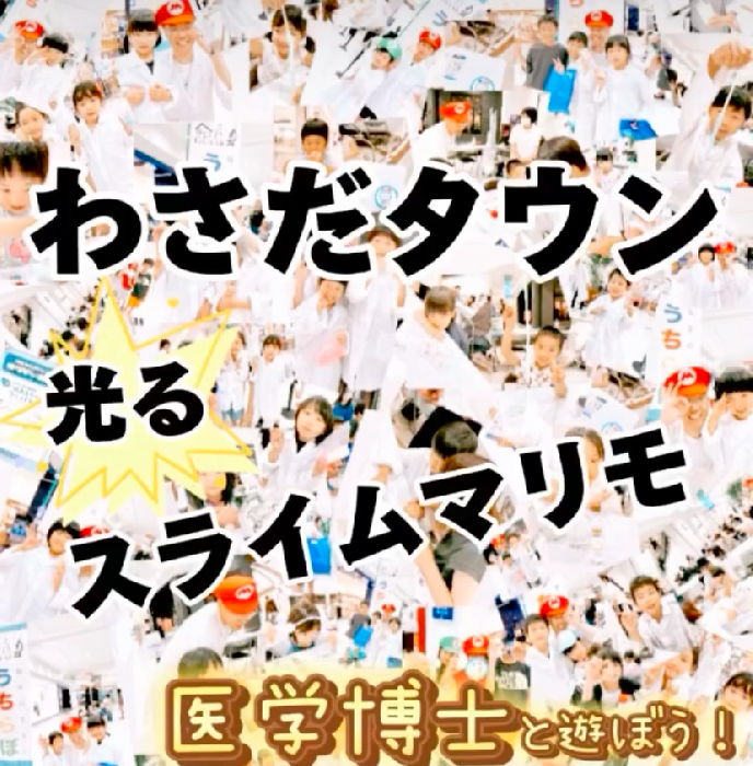 わさだタウン科学講座 :: Uchi_Lab